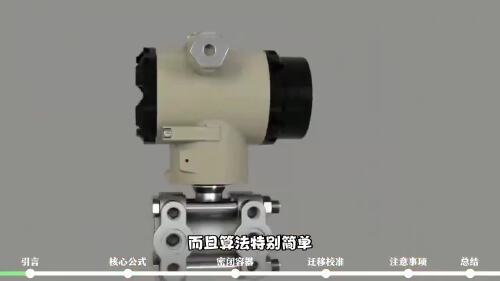 差压变送器液位计算全攻略,3分钟轻松掌握核心技巧!