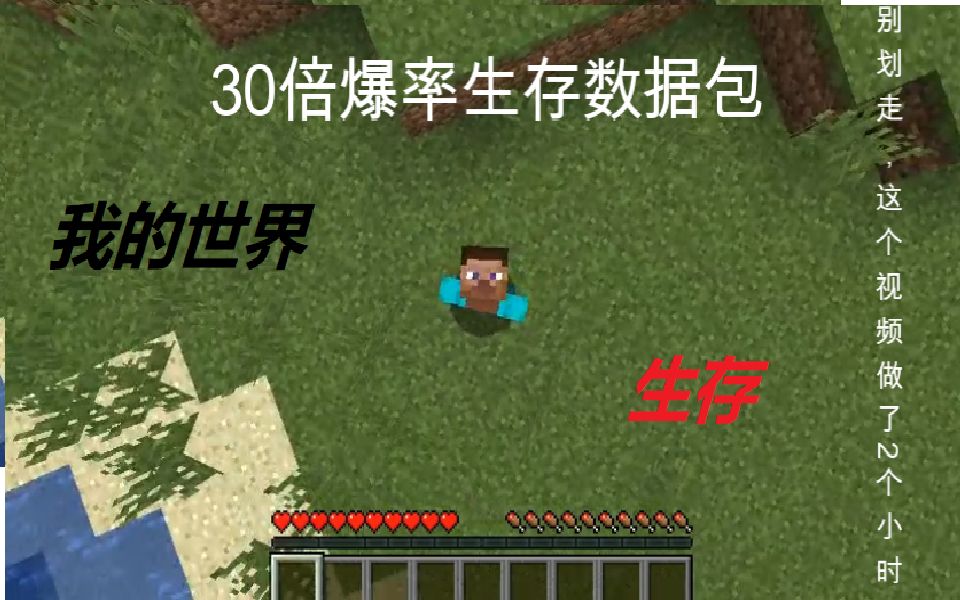 【我的世界】当生存30倍掉落时,你该怎么办?(附数据包下载)