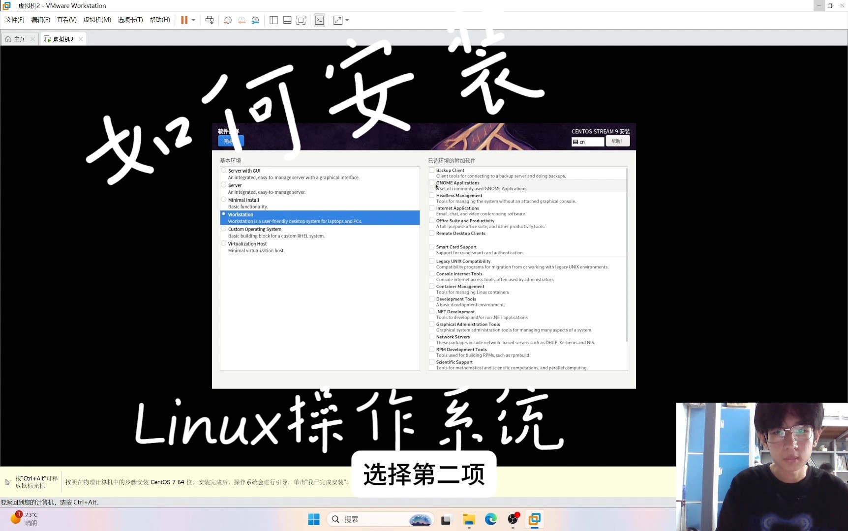 安装Linux操作系统