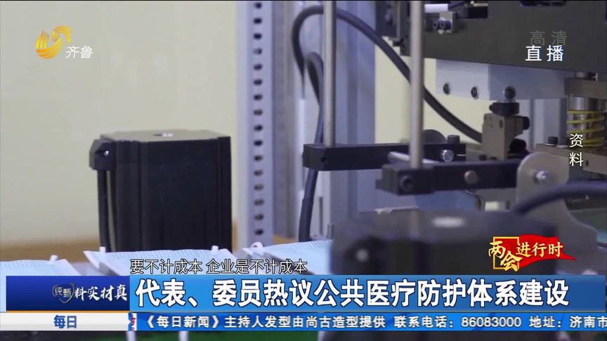 代表、委员热议公共医疗防护体系建设