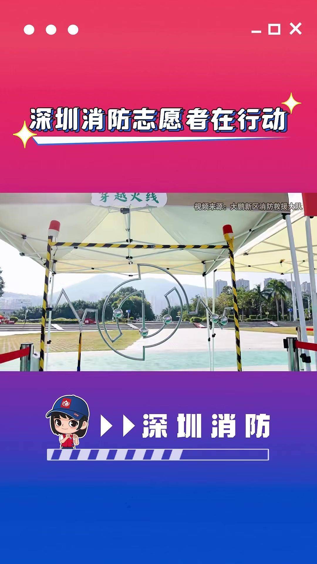 深圳消防志愿者在行动--解锁宣传新姿势,消防电力携手共进,推动安全...