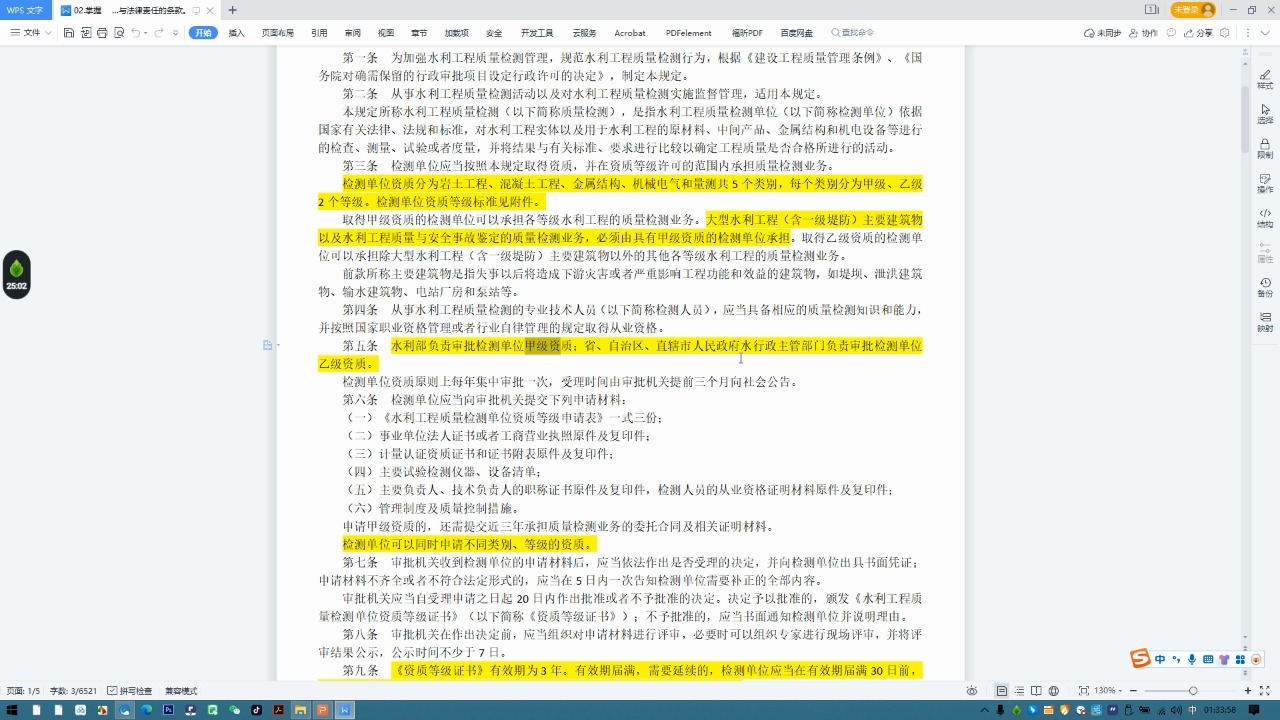 07.水利工程质量检测基础知识 第三章 相关规章和规范性文件