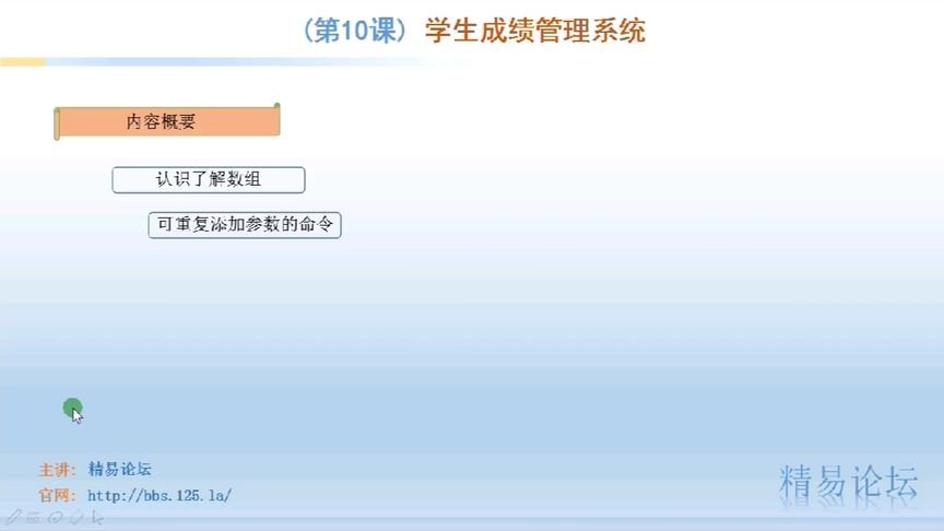 易语言基础教程 第10课、学生成绩管理系统(数组的应用