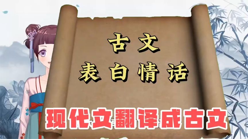 原来现代文翻译成古文如此温柔,分享15句让人惊艳的古文表白情话