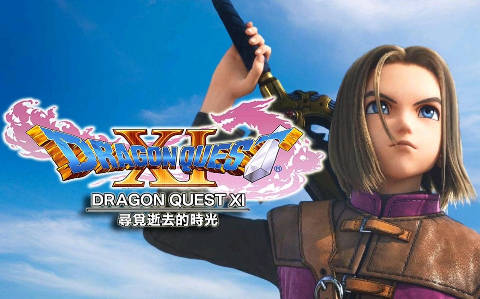 勇者斗恶龙11S寻觅逝去的时光DQ11S地摊式全支线全约奇村任务流程...