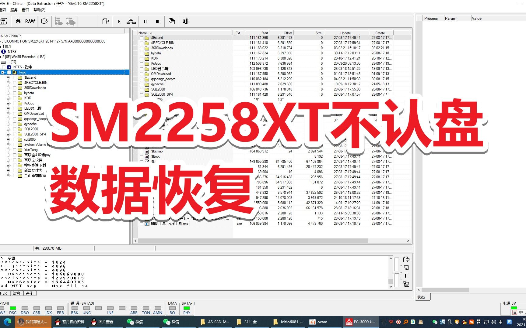 金泰克S300 SM2258XT数据恢复