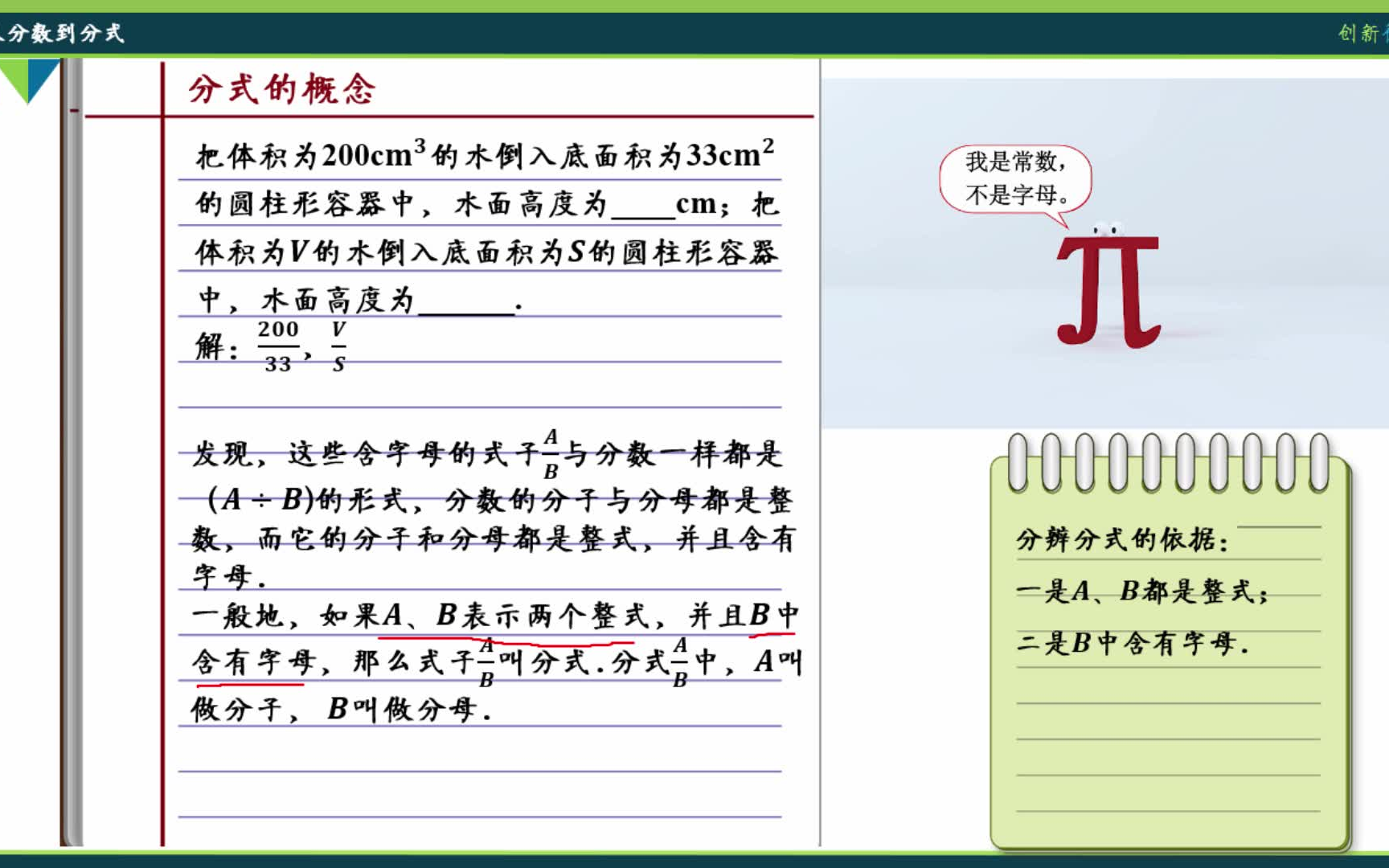 鲁教版 八年级数学上册 第二章 分式与分式方程-微课堂视频
