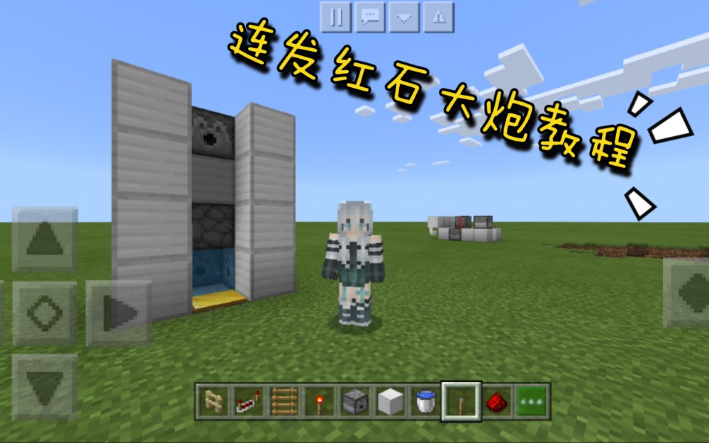 【我的世界】超稳定连发红石大炮教程