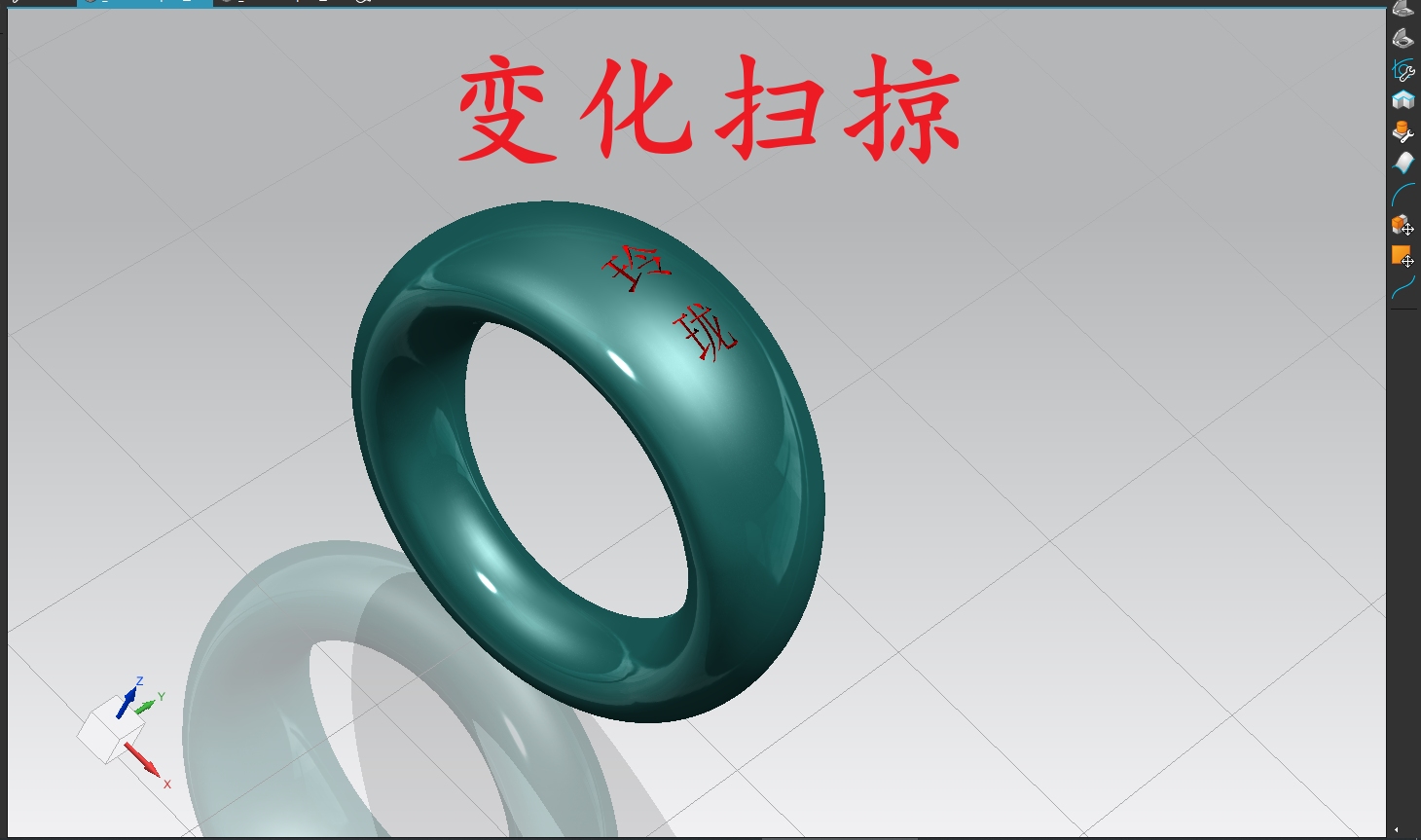 UG变化扫掠指环