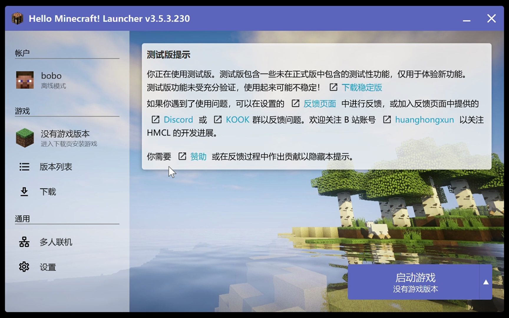 免费mc(我的世界)启动器