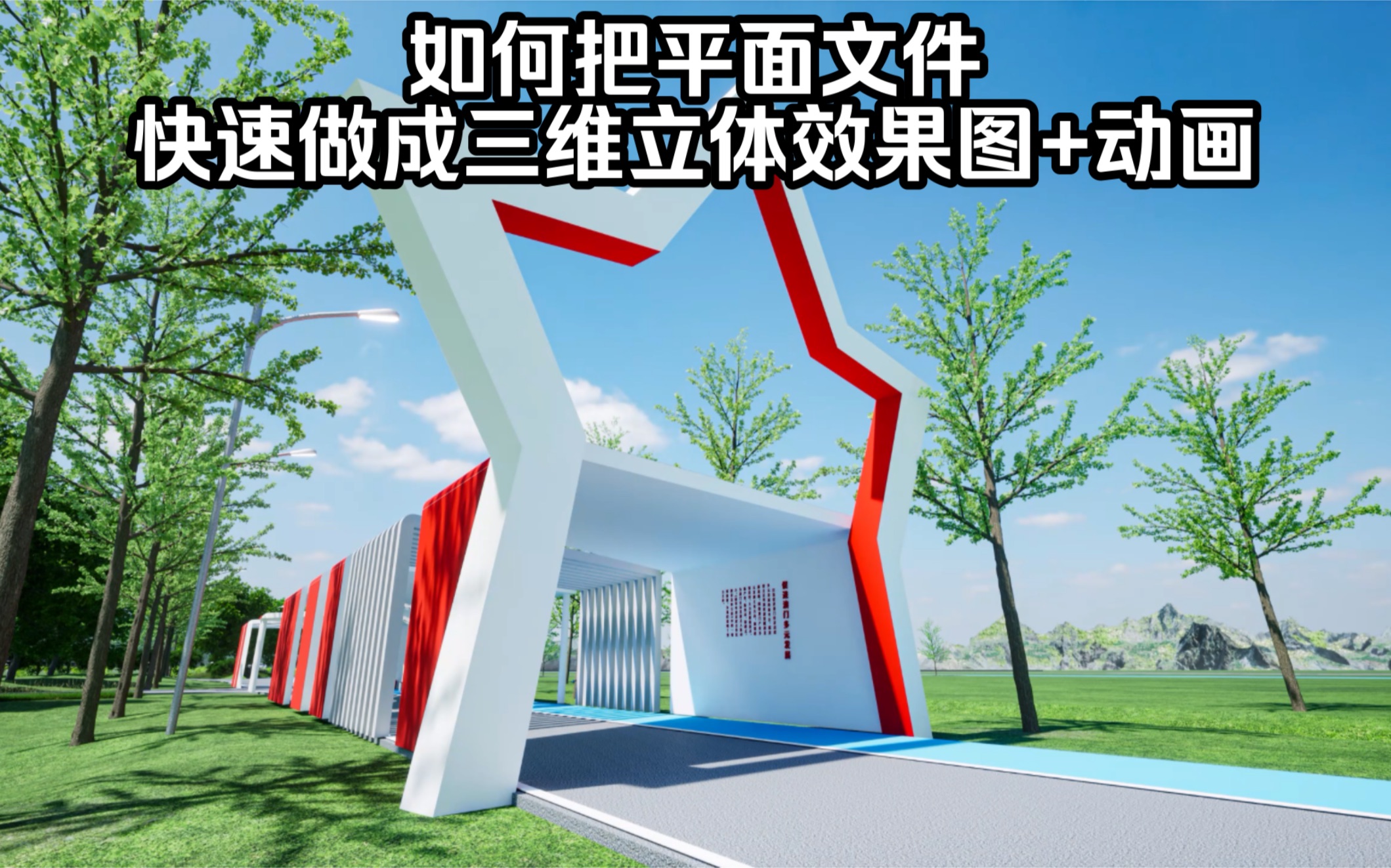 如何把平面设计,快速做成三维立体效果+动画