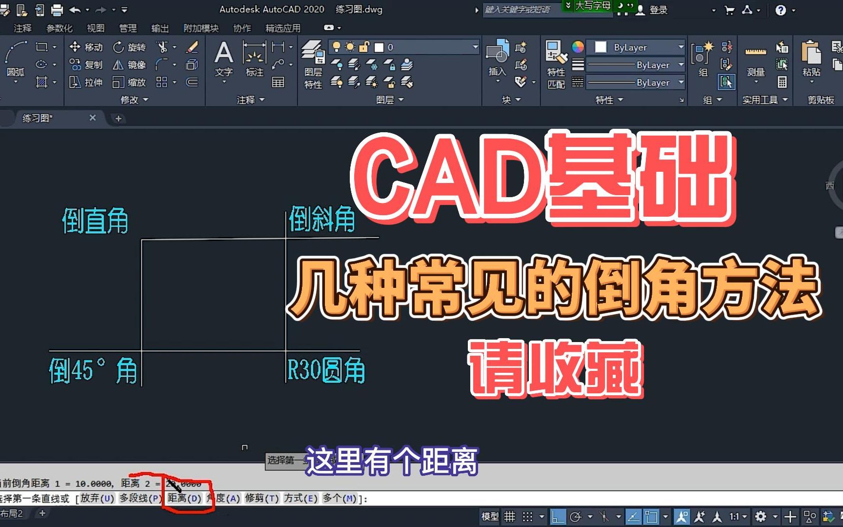 零基础学CAD几种常见的倒角方法你一定要保密收藏,别让人家知道了