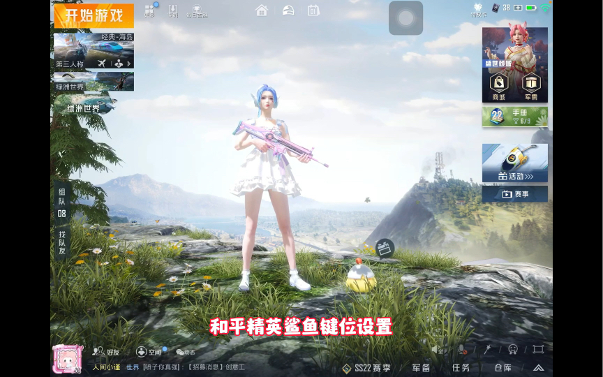 和平精英鲨鱼键位设置