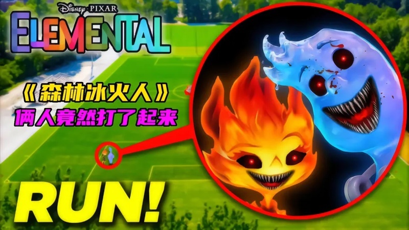 我竟然发现了游戏里的森林冰火人,俩人二话不说直接打了起来