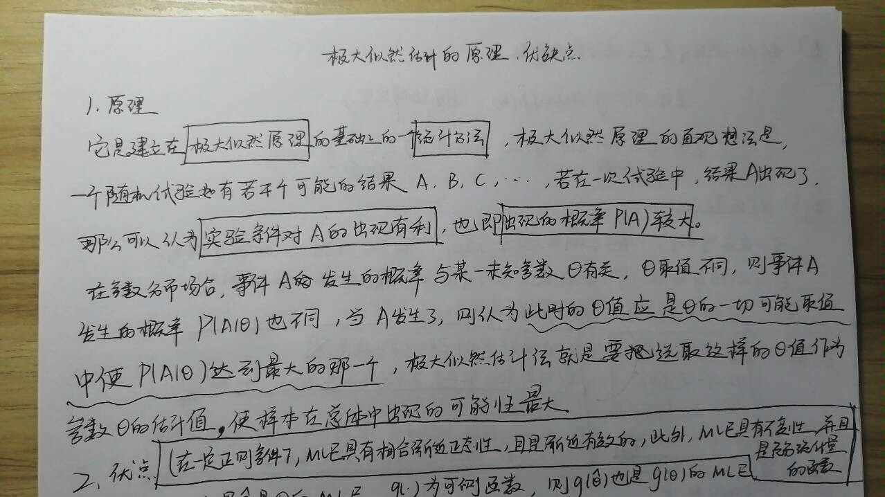 【必看,初试复试超爱问】极大似然估计的原理,优缺点
