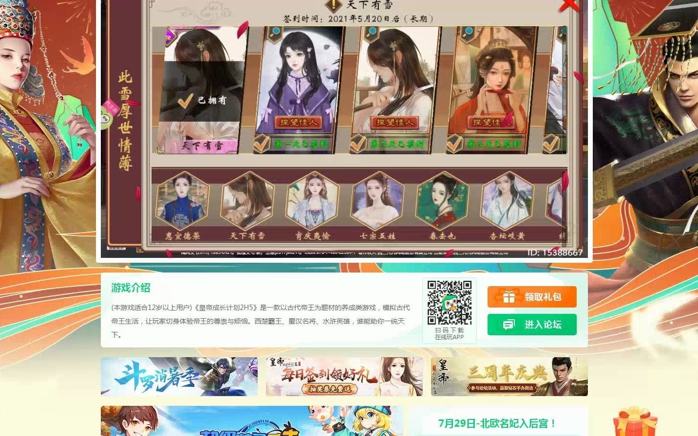 皇帝成长计划的烟雨谱音乐超赞