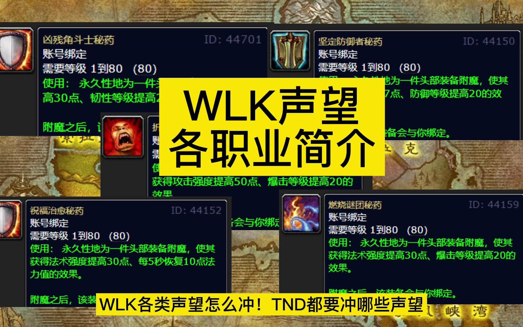 WLK各类声望怎么冲!TND都要冲哪些声望,今天一次性告诉你!