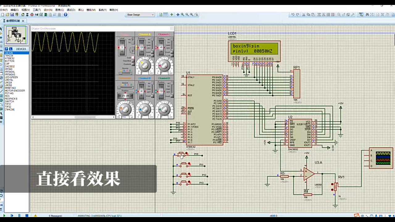 【proteus】基于51单片机的信号发生器