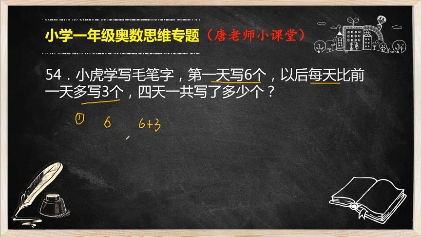 一年级数学思维54|找规律计算,先连续写出几个,规律就会显现
