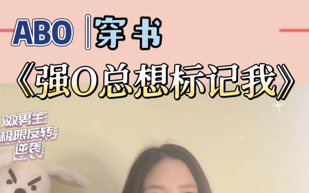 双男主ABO文!穿书逆袭极限拉扯,小说推荐《强O总想标记我》