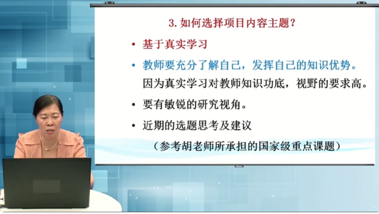 23、“三新”背景下项目式教学新策略-3