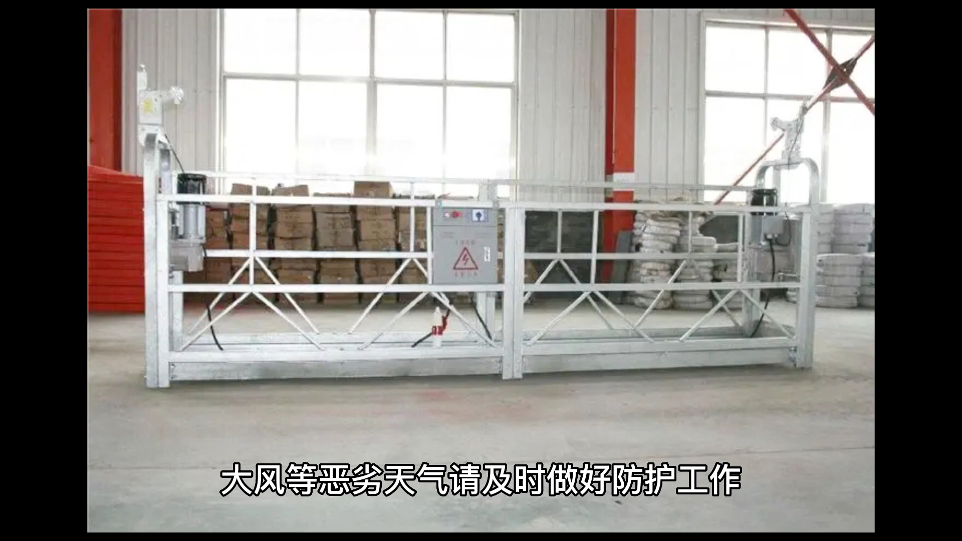 电动吊篮安全锁的维护和保养