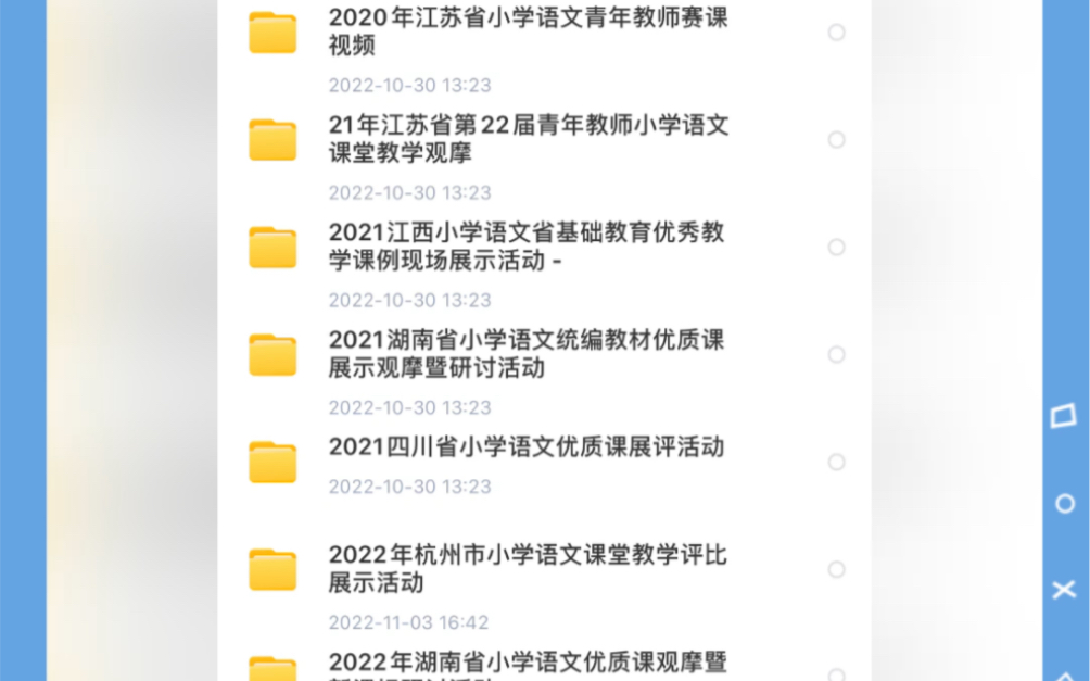 小学语文优质课小学语文公开课