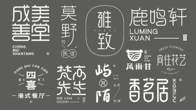 【字体设计】AI零基础字体设计课程案例详解,矩形造字流程、原创字体...