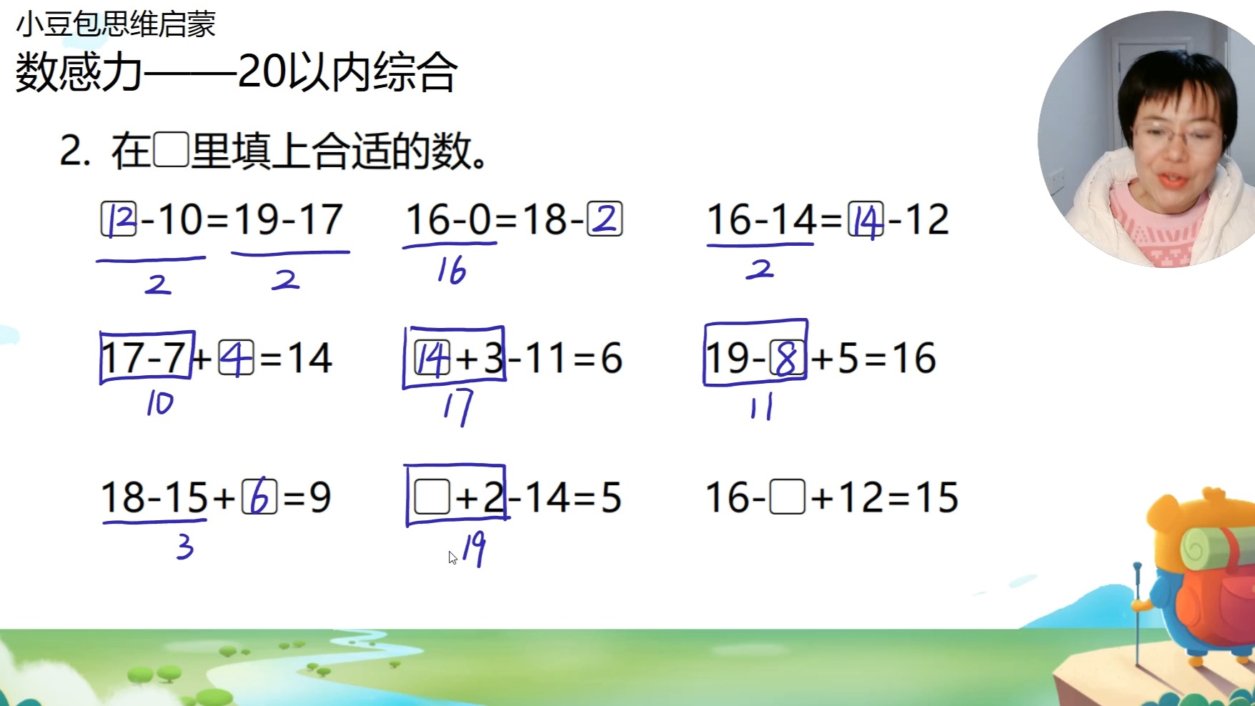 小豆包幼小衔接准备课——20以内加减法算式填空