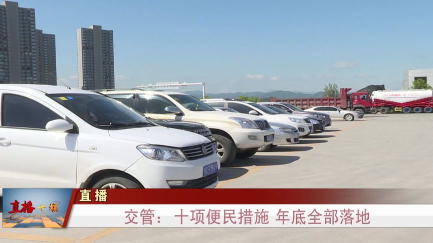 十堰:“放管服”十项便民利民服务措施年底落地