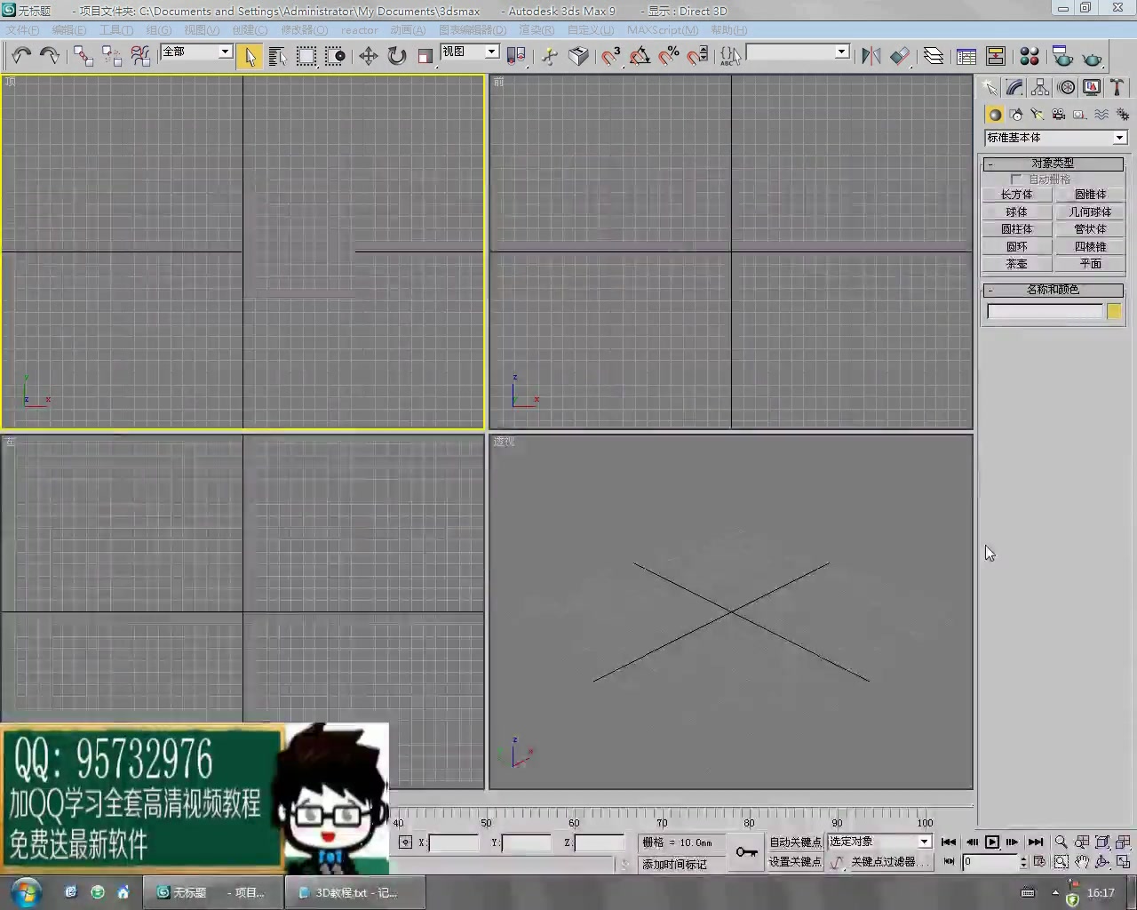 3dmax 免费视频教程线框贴图