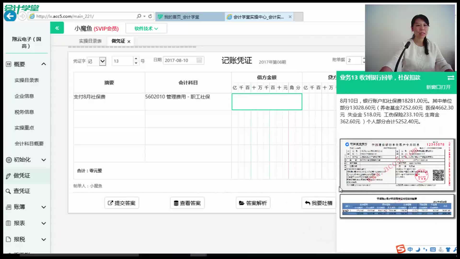 金蝶软件会计科目_购买用友软件会计分录_公司购买财务软件会计处理