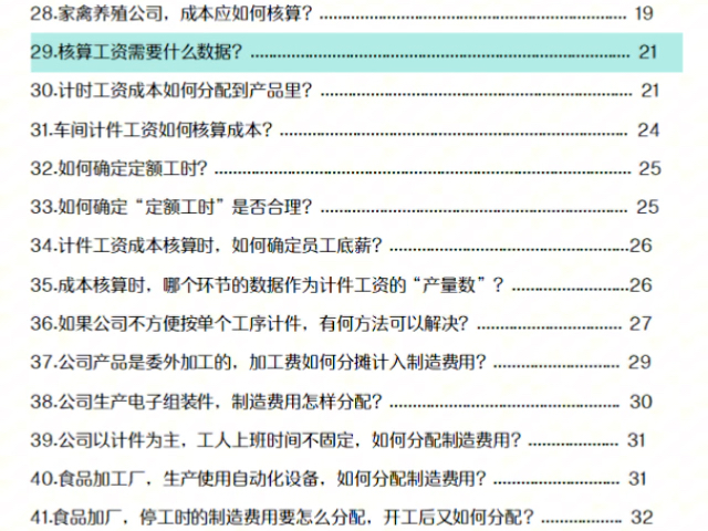 成本会计全套会计分录