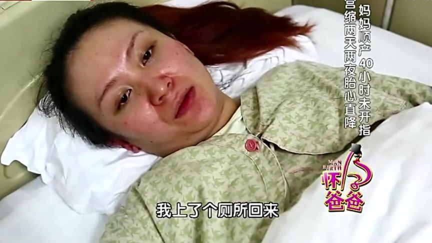 孕妇产前阵痛40个小时宫口一指未开 半夜胎心直线下降出现危险