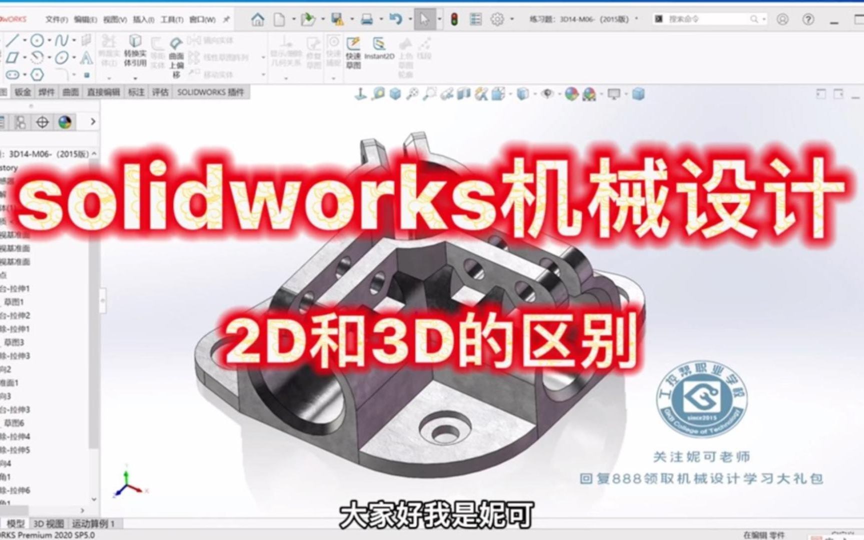 solidworks图形中instant2D和instant3D的区别你都知道吗?妮可老师...