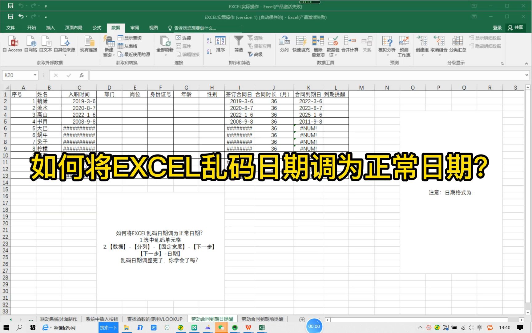 【EXCEL】如何将EXCEL乱码日期调为正常日期?