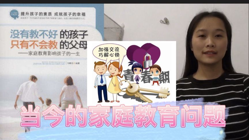 当今社会家庭教育问题诸多,很容易造成问题,该有适合自己的方式