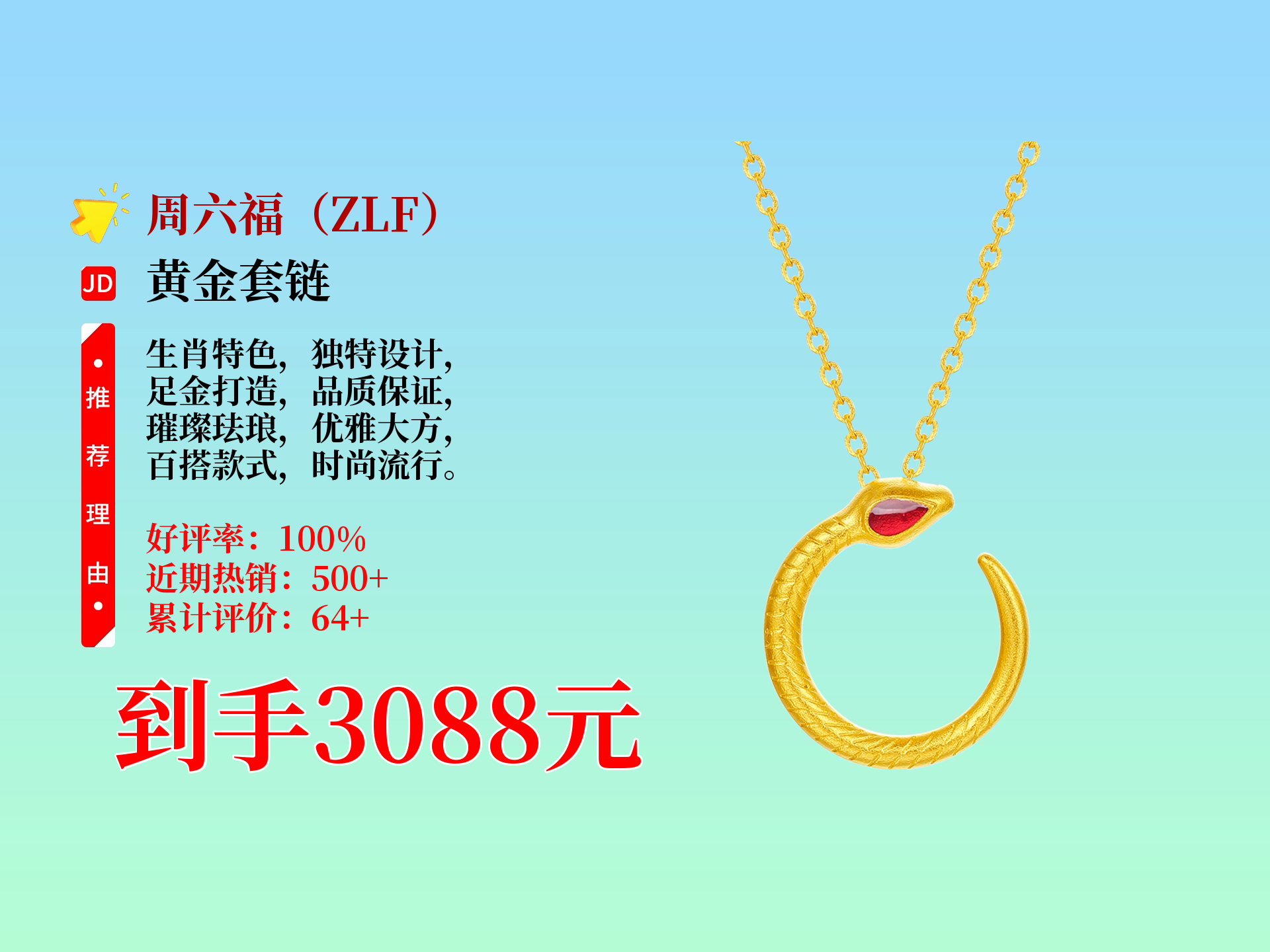 ...珐琅蛇元素女款套链,4.03g计价,40+5cm长度,生肖本命年金链,冲不冲?