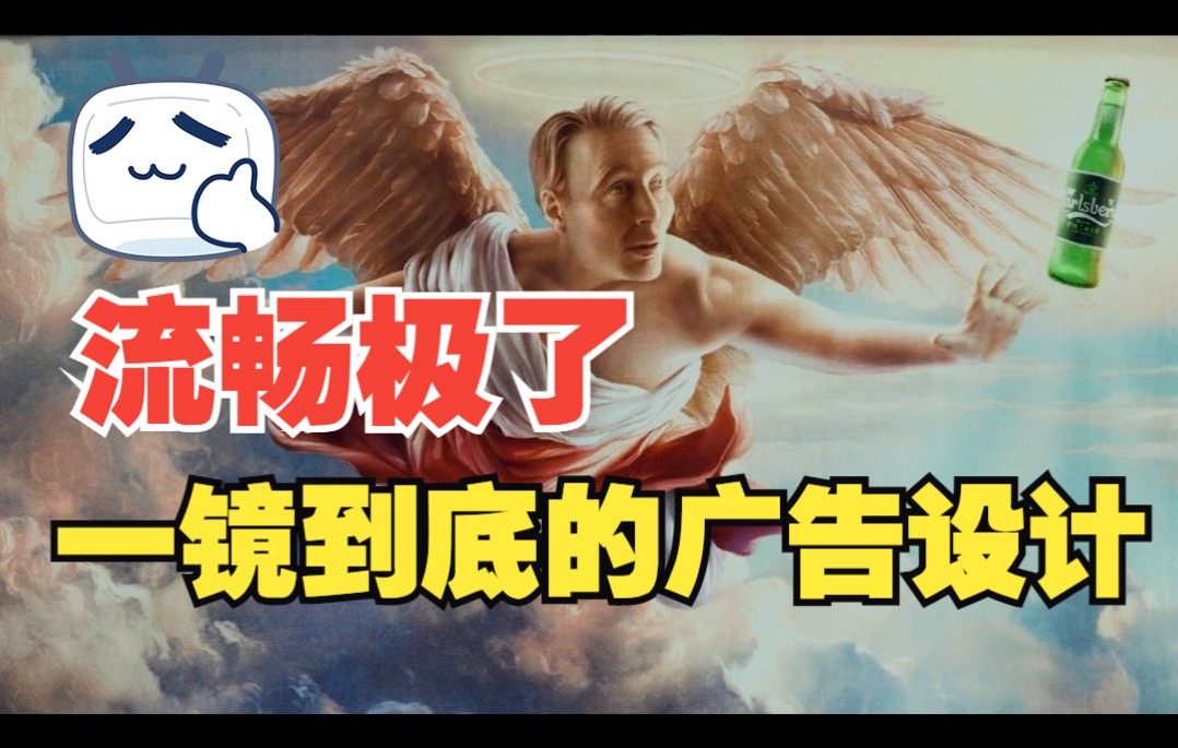 【全球动态视觉鉴赏】一镜到底的广告设计