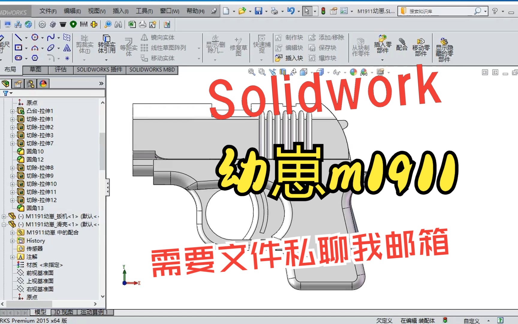 Solidwork设计幼崽m1911手枪模型