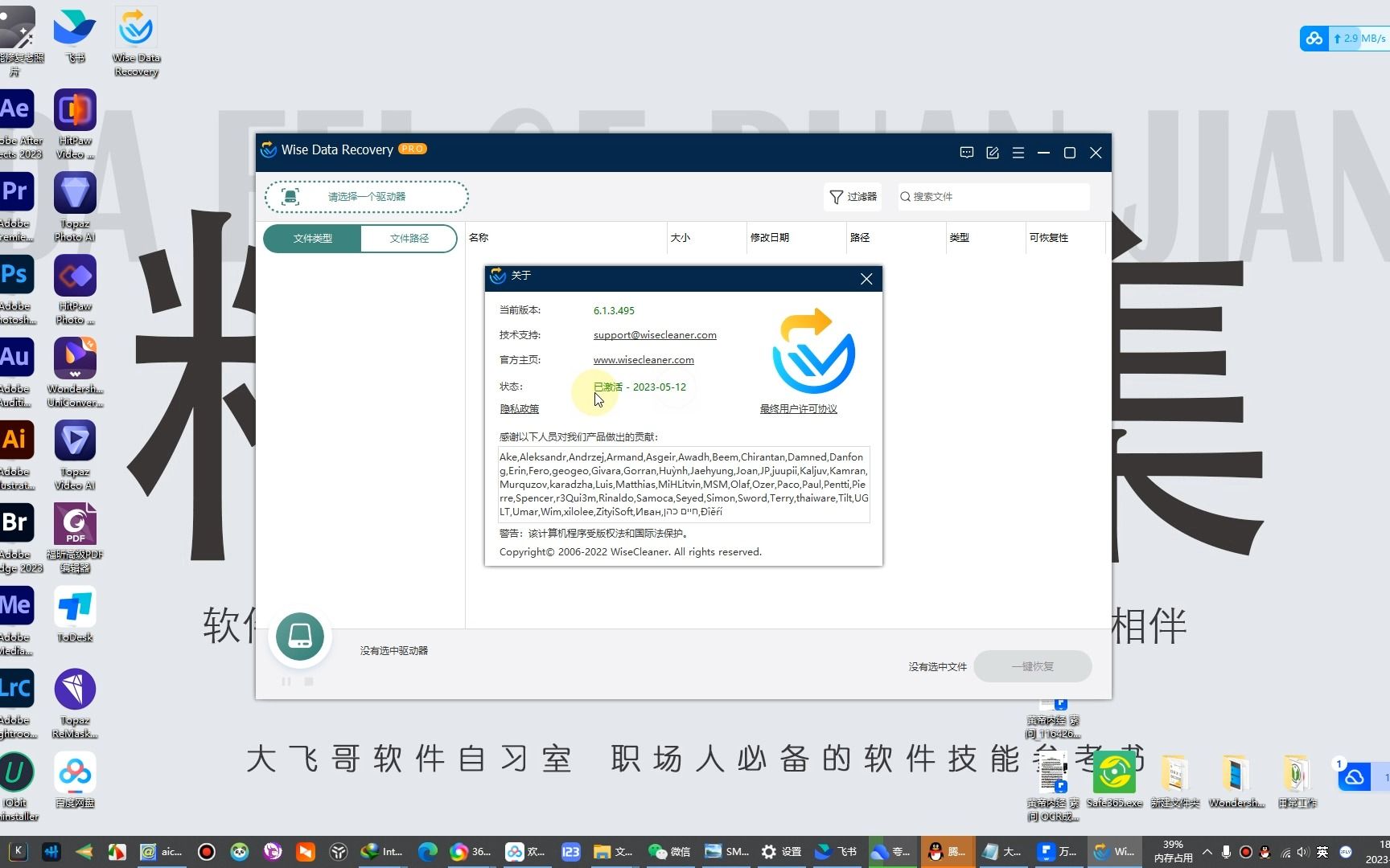 Wise Data Recovery v6.0.3一款可以恢复硬盘与U盘内被删除的文件软件