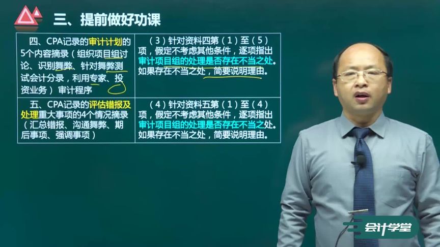 cpa审计提前做好功课,综合题应试方法,让你事半功倍!