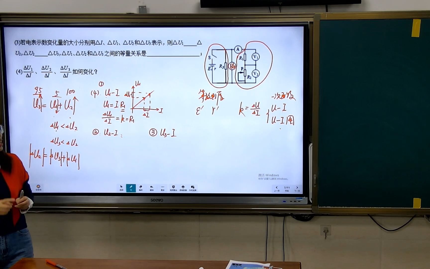 电路的动态分析, △U/△I 等效电源(2023.11.11徐清洪云课堂高三一轮...