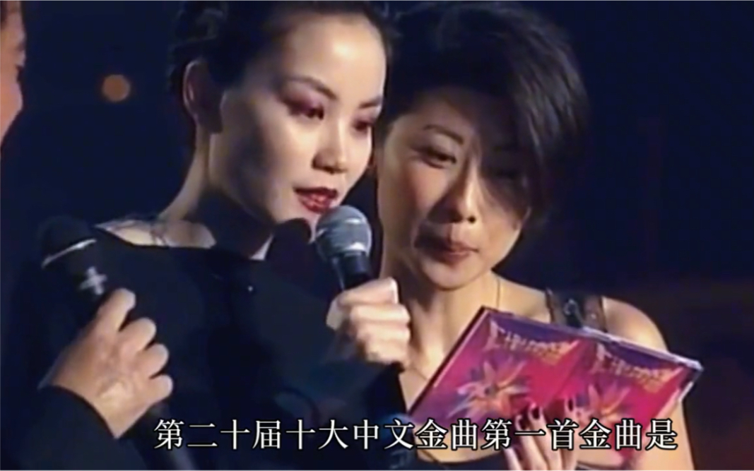 1997年十大中文金曲颁奖音乐会,经典永不过时