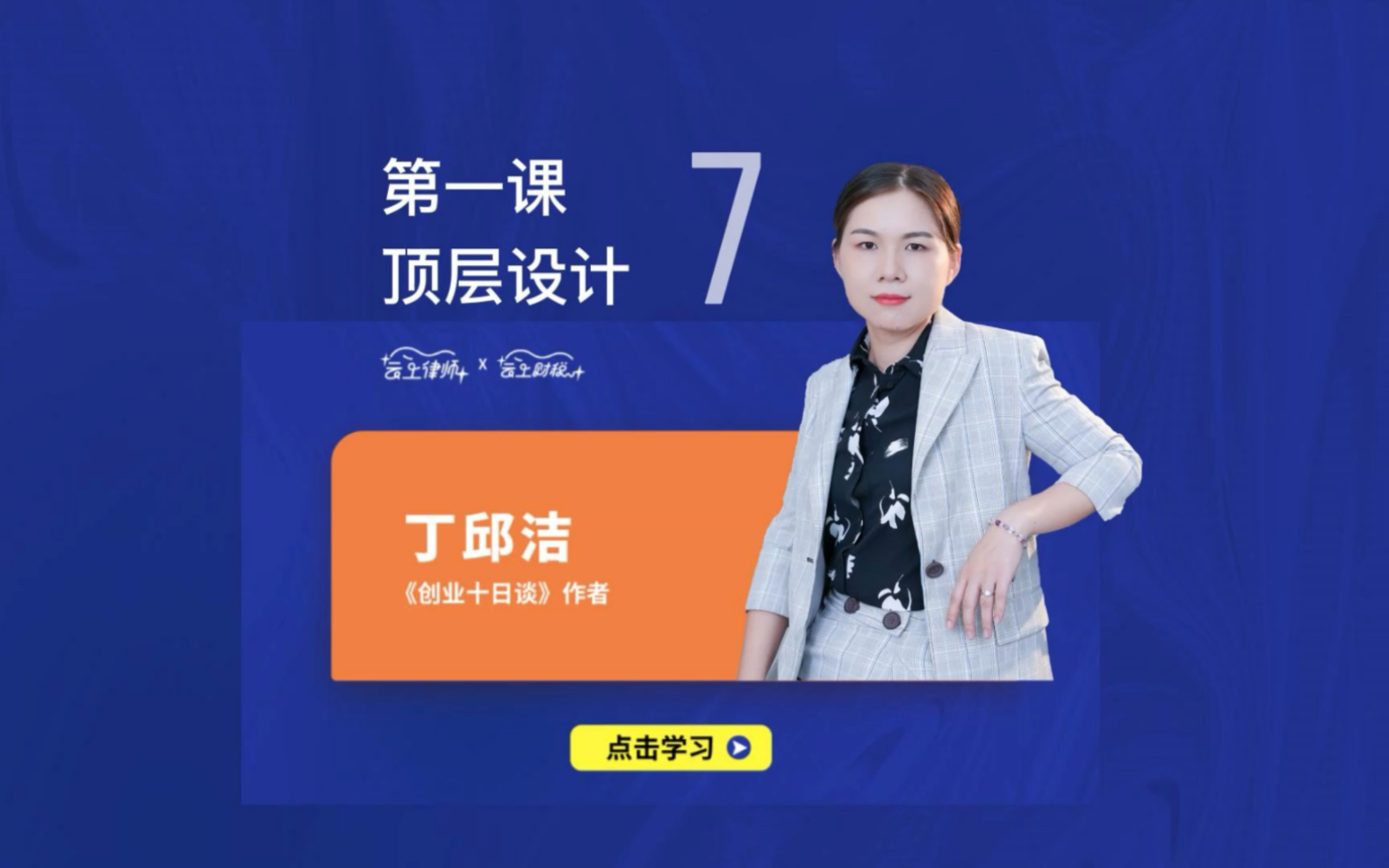 顶层架构设计7:主体,组织与股权设计