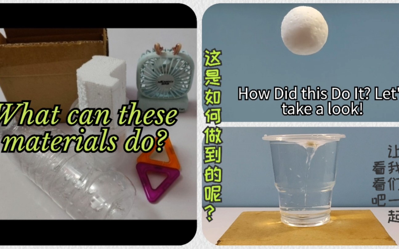 简单又好玩的亲子小手工:悬浮球和人工旋涡!