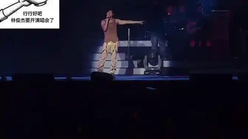 假如·林俊杰的演唱会没有BGM 模仿
