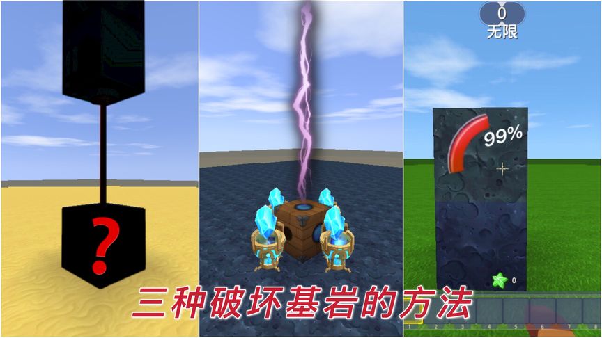 迷你世界:三种破坏基岩的方法,新手只知道一种,大神全部都知道