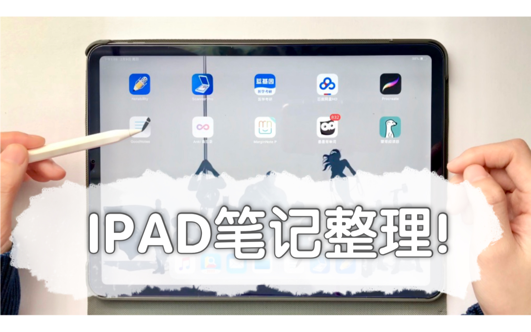 【ipad学习法】如何用notability归纳纸质笔记?