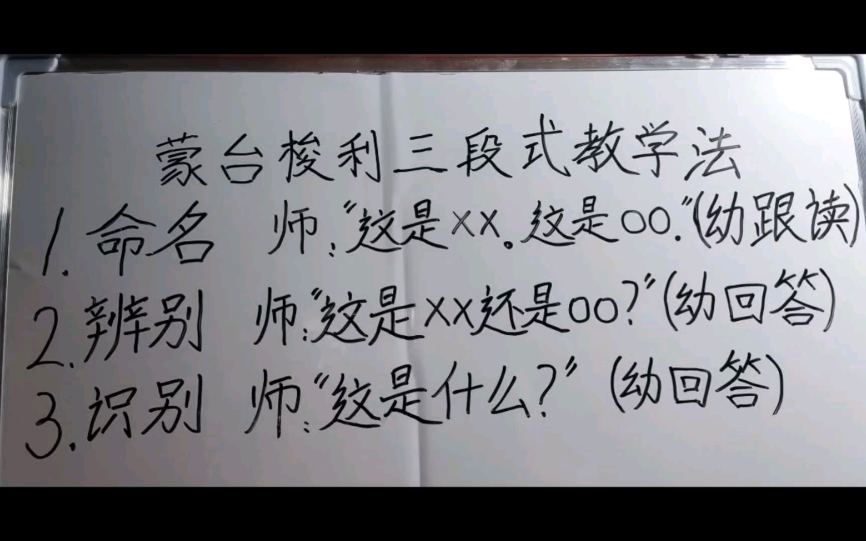 【蒙台梭利三段式教学法演示】以教具“数字与筹码”的操作为例